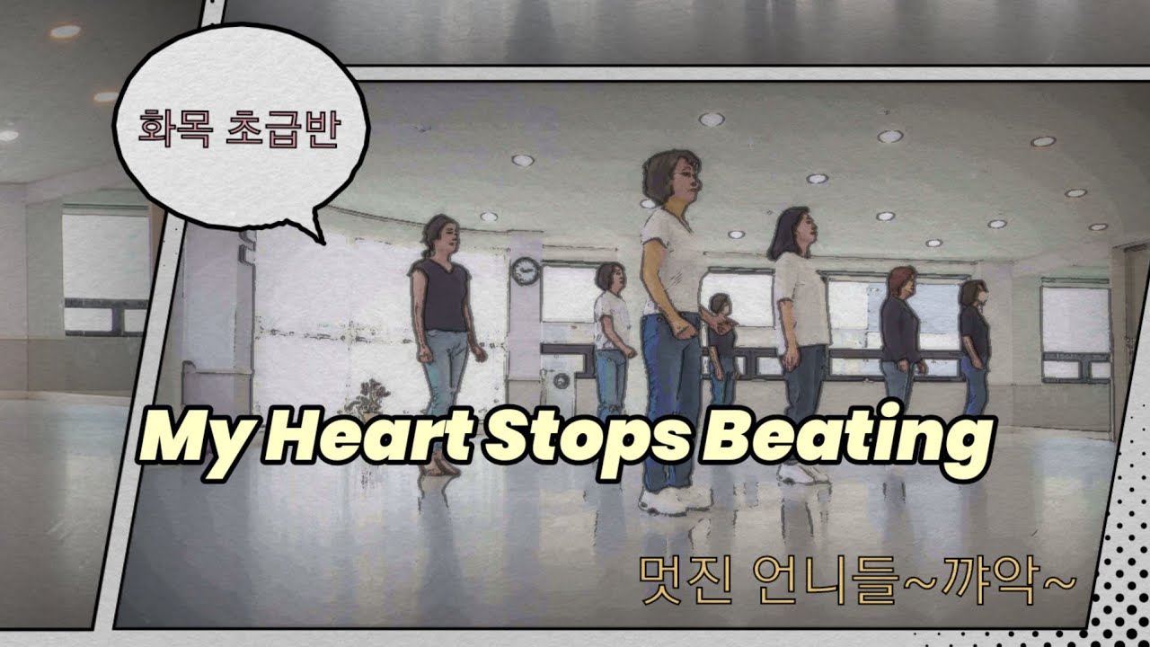 My Heart Stops Beating Line Dance / 화목 초급반 / Improver / Demo - YouTube