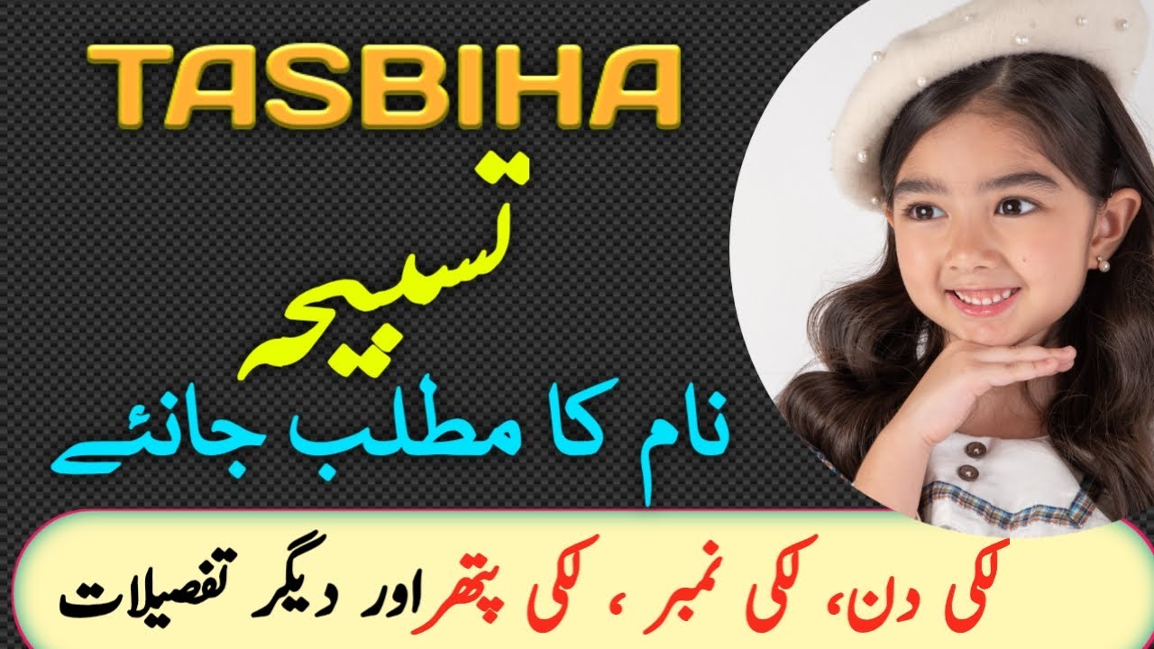 Tasbiha Name Meaning In urd | Tasbiha Naam Ka Matlab | Tasbiha Naam Ke Mayne | Islamic Name Girl ...