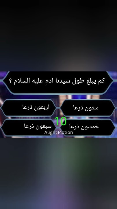 كم يبلغ طول سيدنا ادم عليه السلام - YouTube