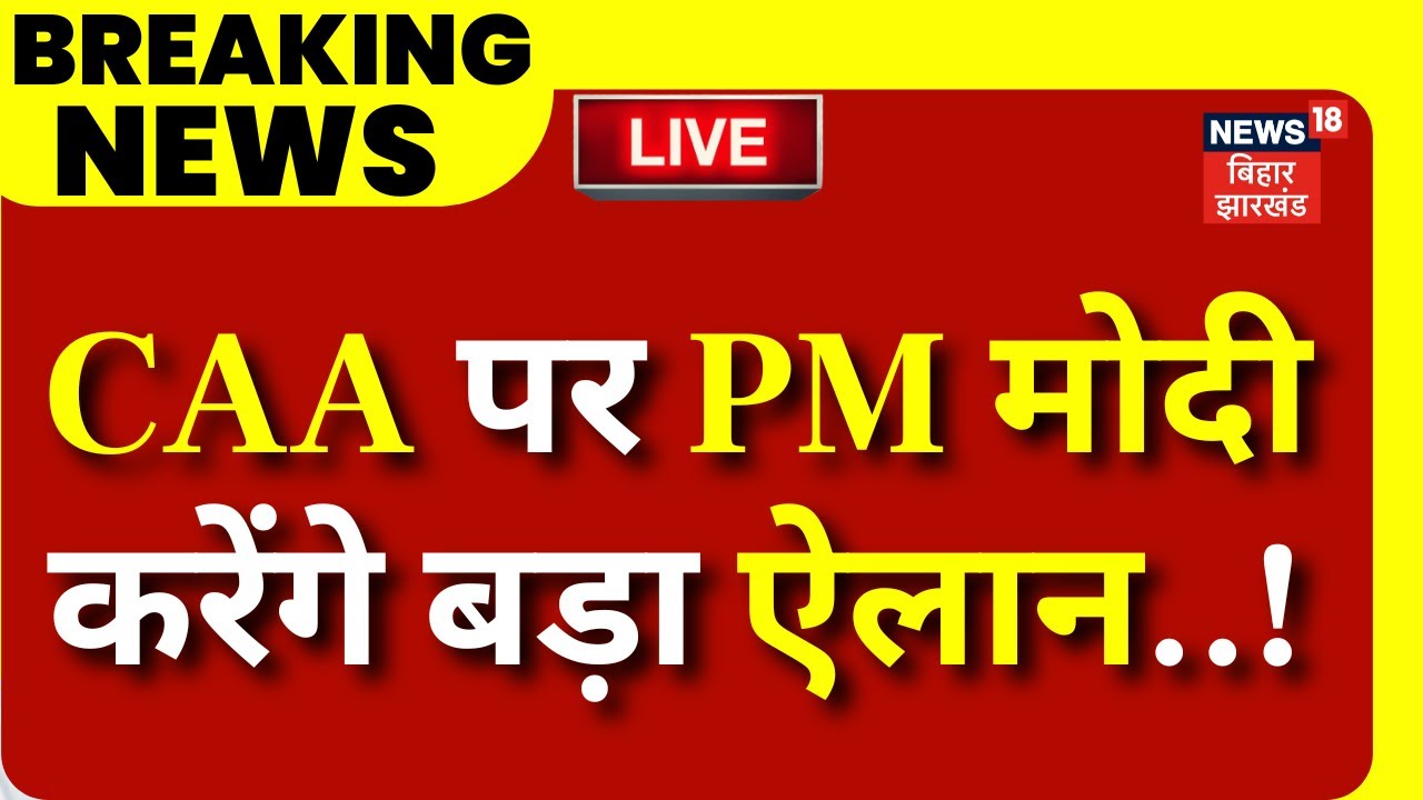 🟢PM Modi Announcement on CAA Live : पीएम मोदी CAA को लेकर करेंगे बड़ा ...