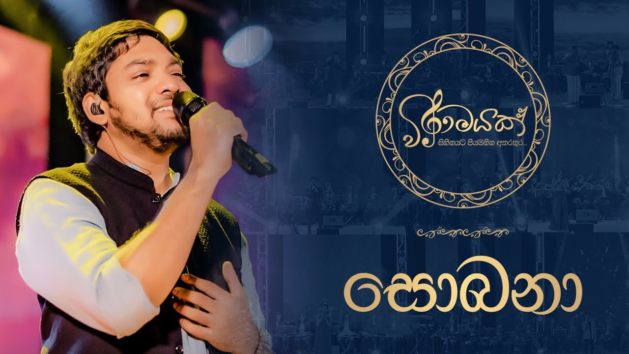 Ridma Weerawardena - Sobana(සොබනා) | Viramayak Live In Concert 2023 ...