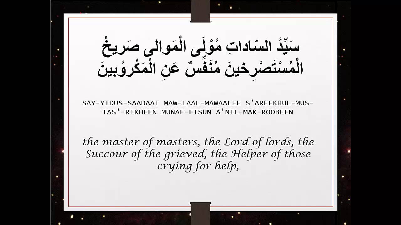 Dua Yastasheer Sayed Waleed Mazeedi - YouTube