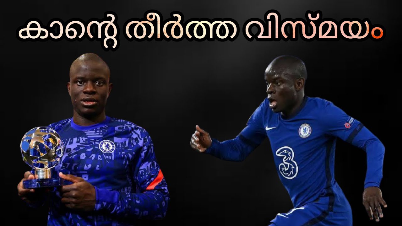 N'Golo Kanté | CHELSEA VS MANCHESTER CITY | UEFA CHAMPIONS LEAGUE FINAL ...