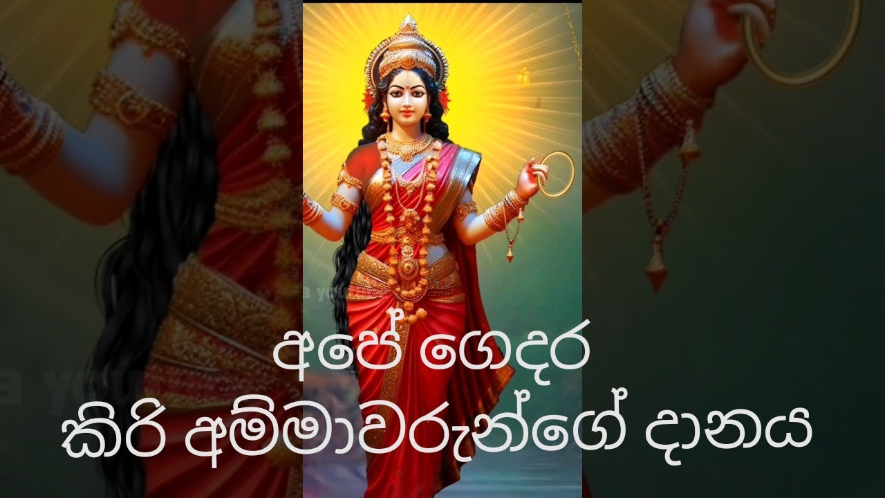 Kiri Daanaya...Paththini Maaniyange Pihita Labewa.. - YouTube