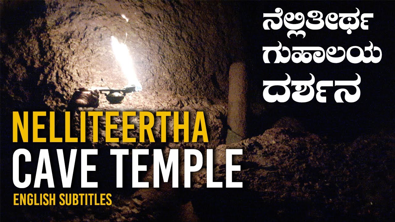 NELLITEERTHA CAVE TEMPLE | VIHARA PLUS | ನೆಲ್ಲಿತೀರ್ಥ ಗುಹಾಲಯ - YouTube