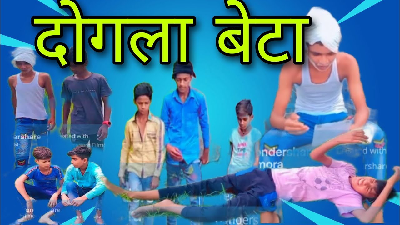 दोगला बेटा। Dogla Beta ! Team video😆😆 - YouTube