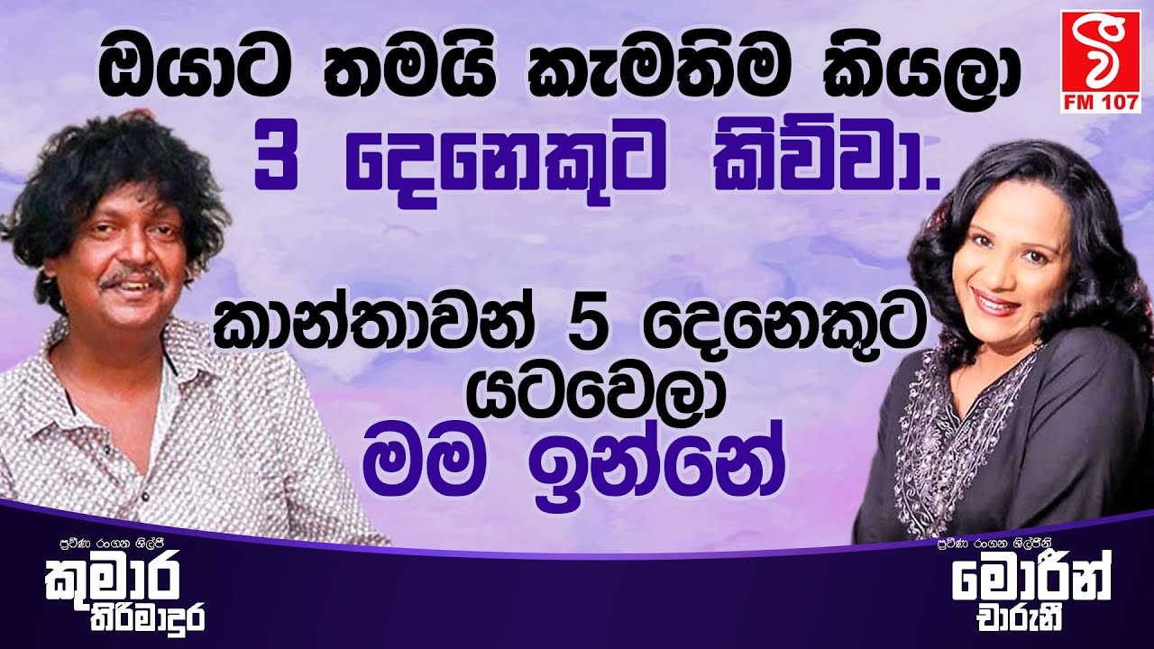 Danna Dennek | ඔයාට තමයි කැමතිම කියලා 3 දෙනෙකුට කිව්වා. (Kumara ...