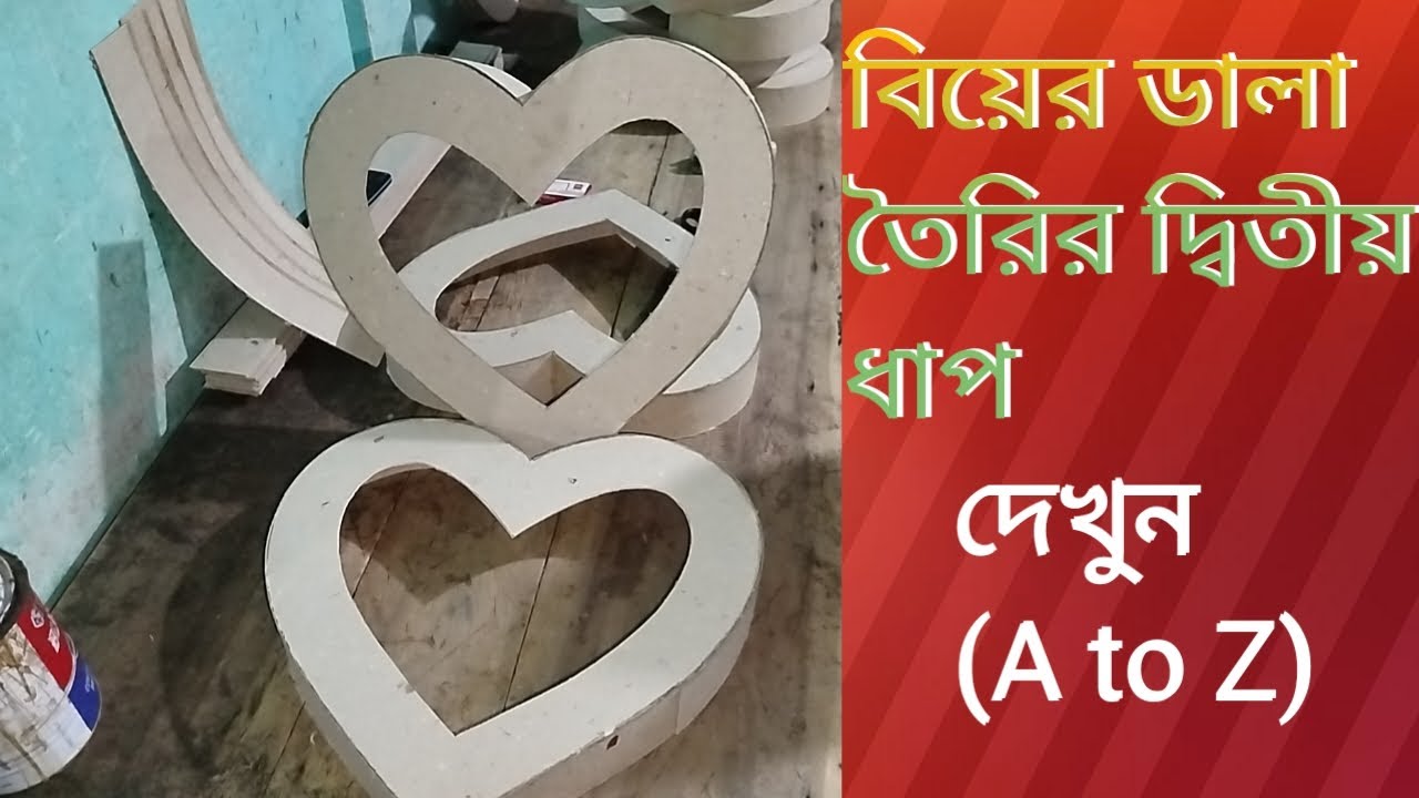 বিয়ের ডালা তৈরি / Wedding dala making - YouTube