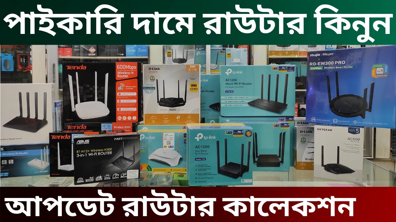 কম দামে রাউটার কিনুন || WiFi Router Price In Bangladesh 2022 || WiFi ...