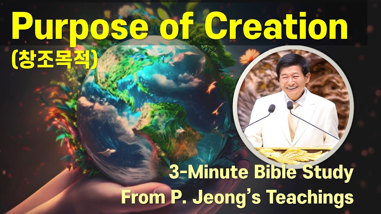 [Let's Preach 2] Purpose Of Creation 창조목적#정명석 #성경공부 - YouTube
