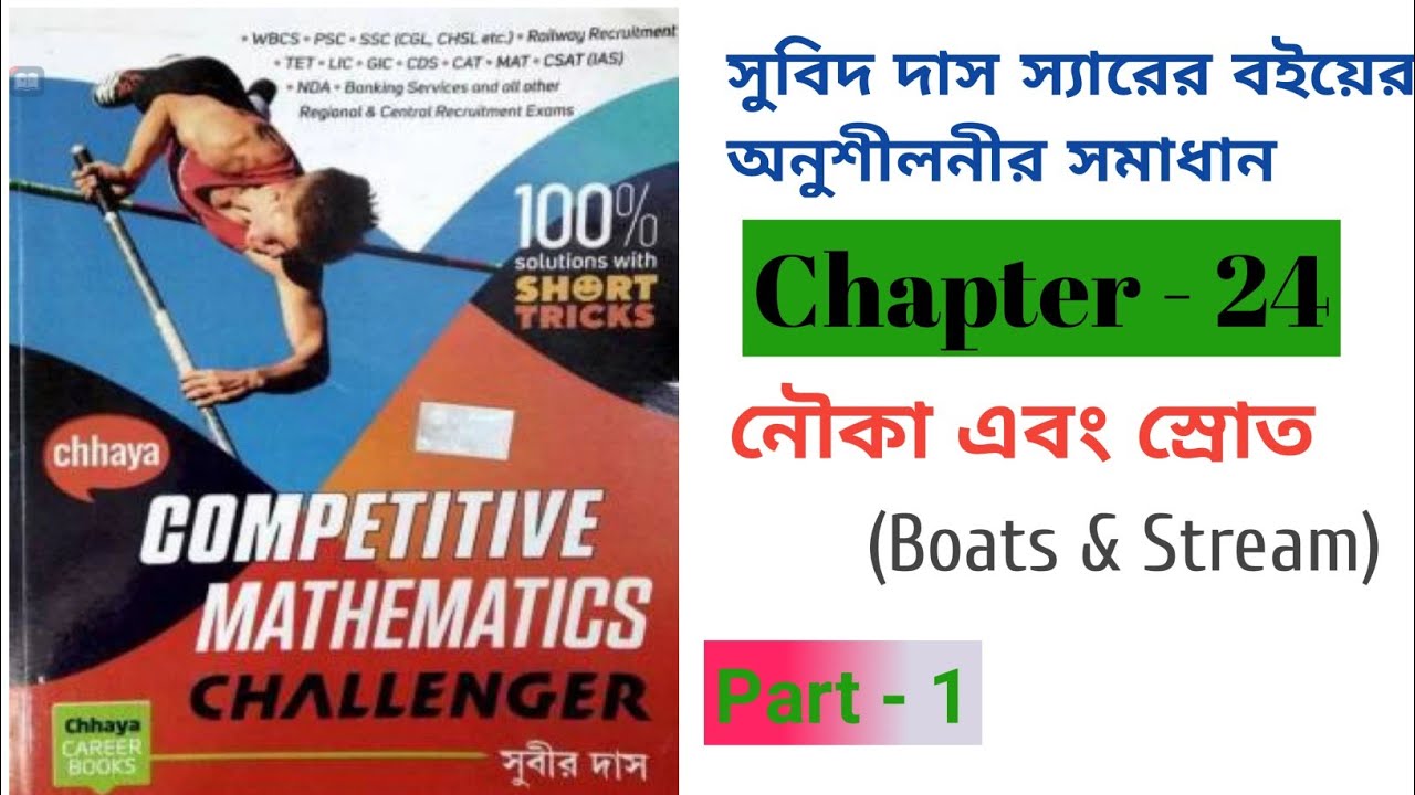 Subir Das math Solution | Chapter- 24 | Boats & Stream | নৌকা এবং স্রোত ...