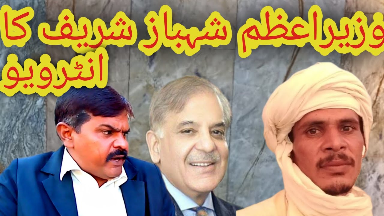 PM Shahbaz Shareef Ka Interview Imran Qalandary - YouTube