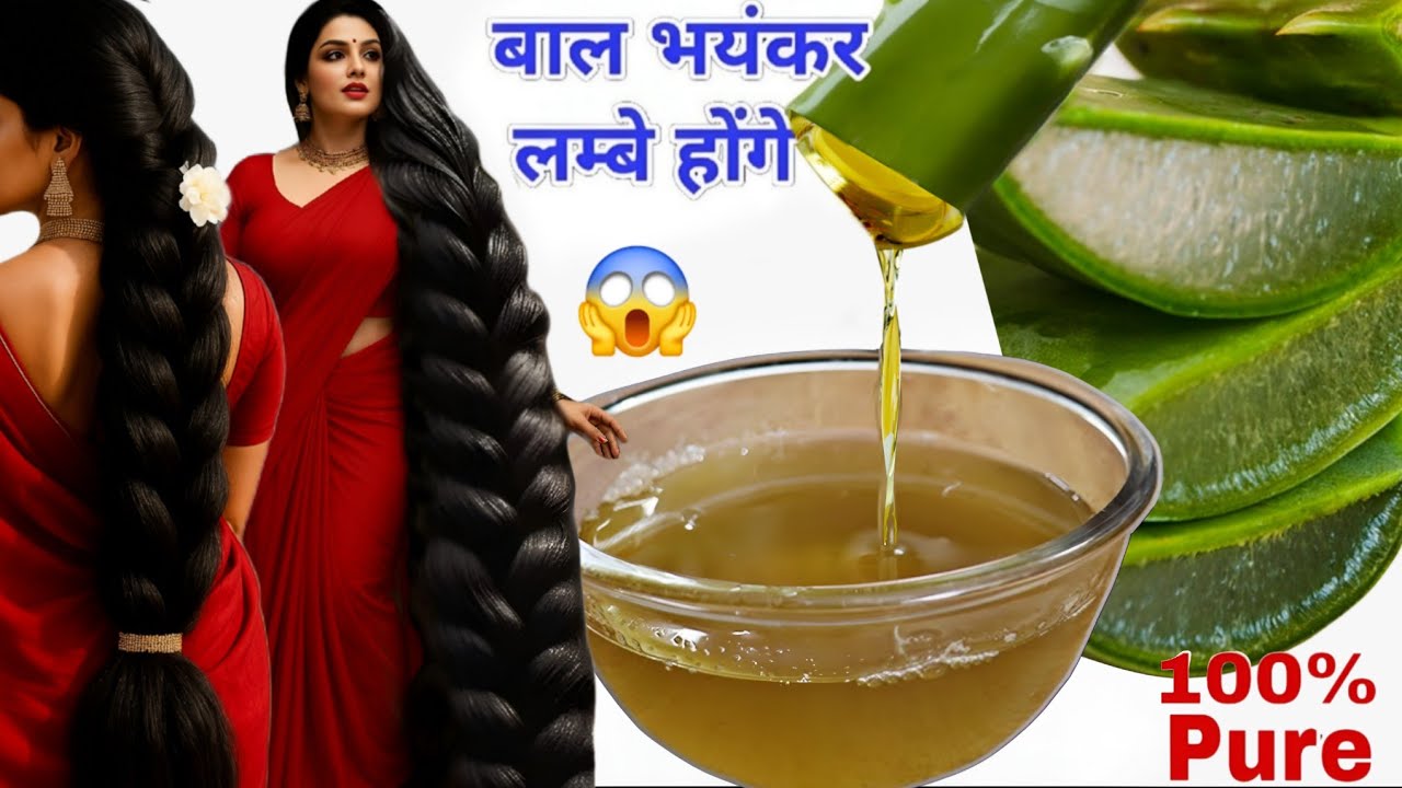 💯DIY Alovera Oil for Hairgrowth/कसम से बस 1 बार लगा कर देखो बालों को ...