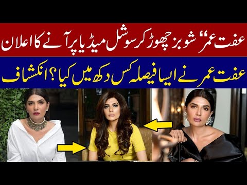 Big Announcement From Iffat Omer | Iffat Omer Make Huge Decision Of Her ...