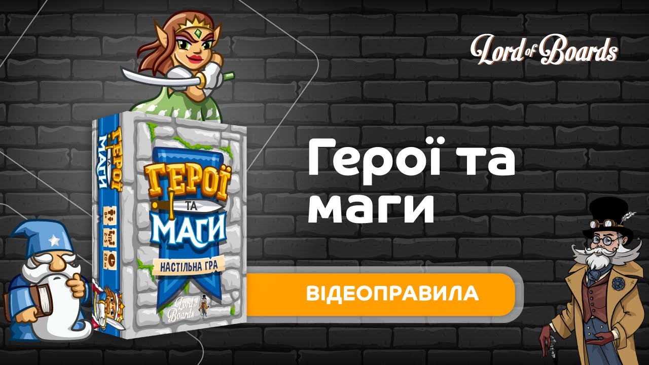Настільна гра "Герої та Маги" - відеоправила - YouTube