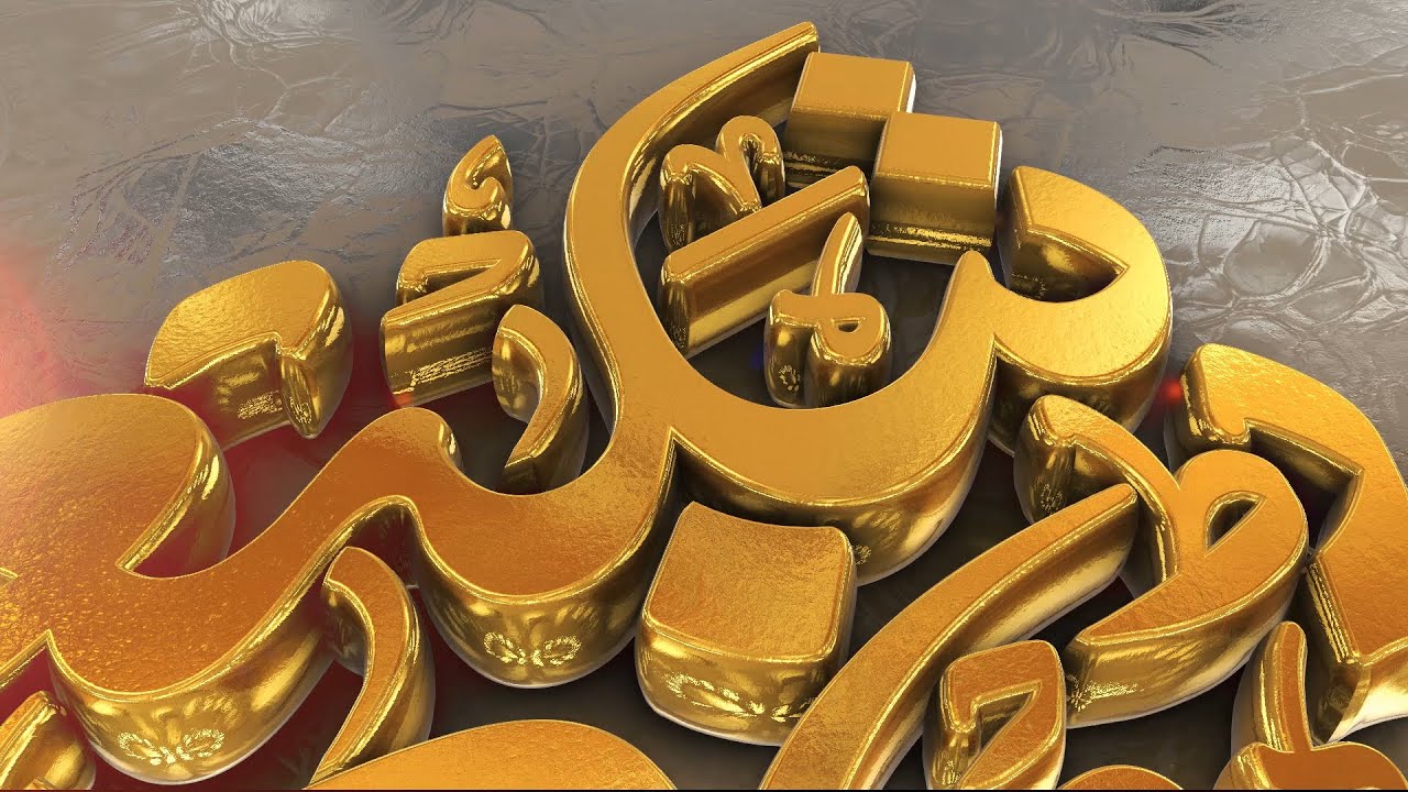 TABLIGH TV OFFICIAL Islamic YouTube Channel 3D Animation Intro Logo ...