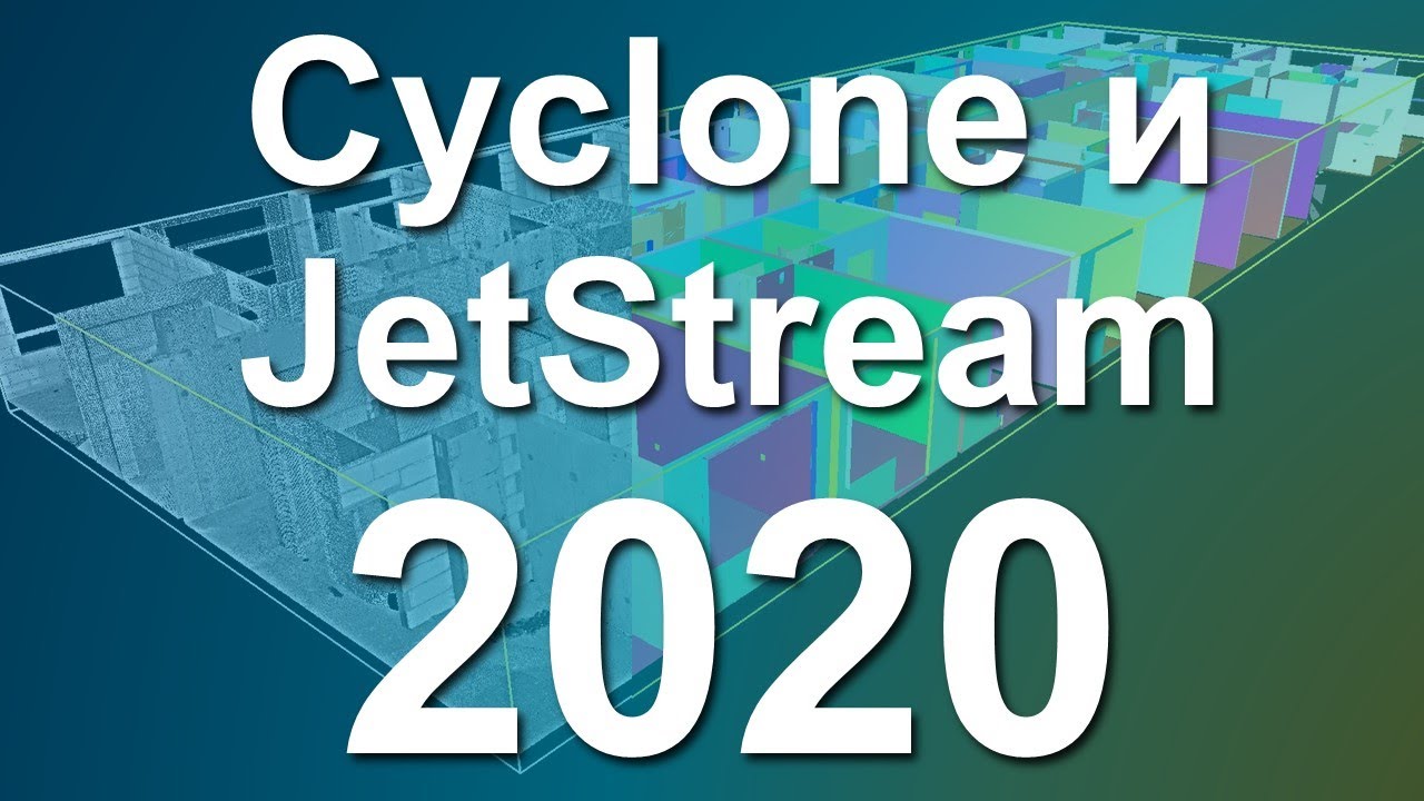 Новые инструменты Leica Cyclone и JetStream Viewer в версии 2020 - YouTube