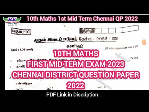 TN 10th Maths|First Mid-Term Exam 2023|CHENNAI District Question Paper 2022 - YouTube