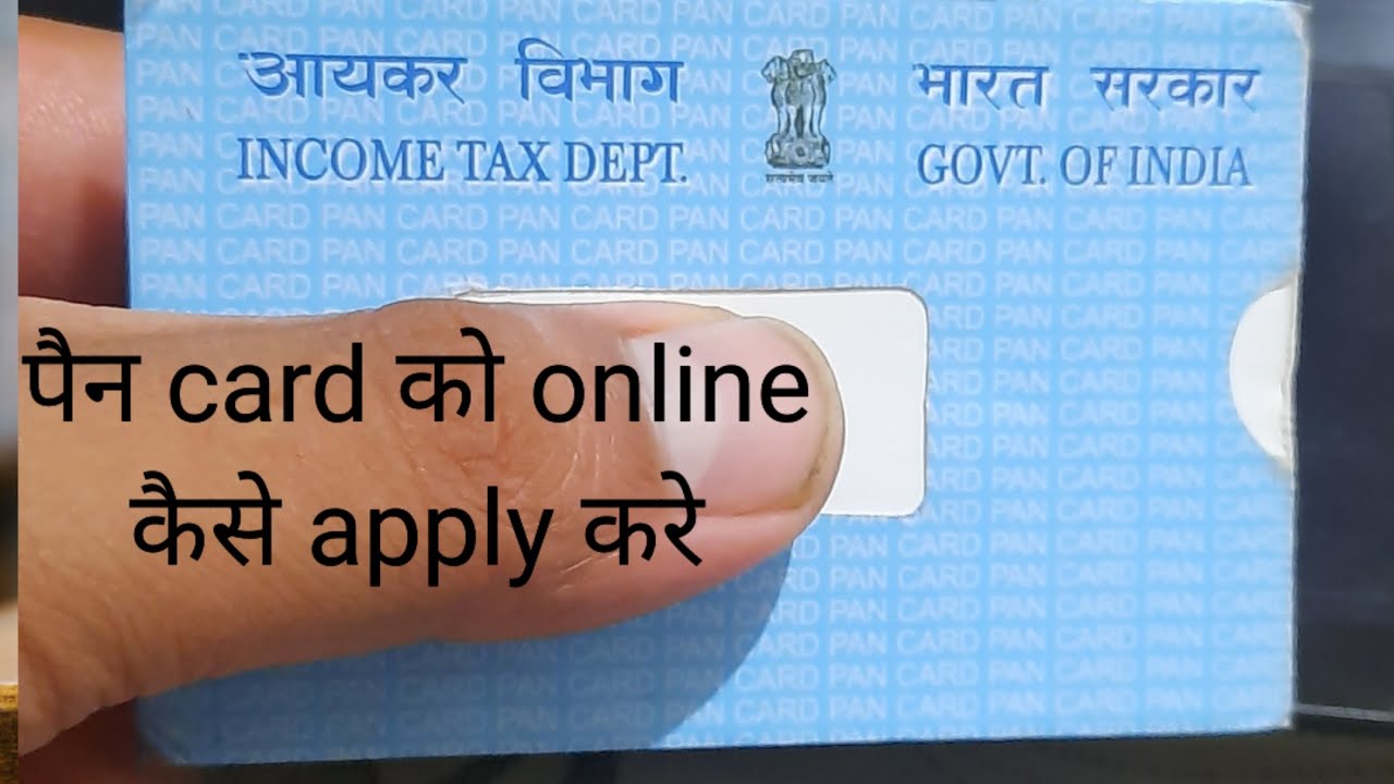 #पैन card को online apply krein#Detailed video on how to make Pan card ...