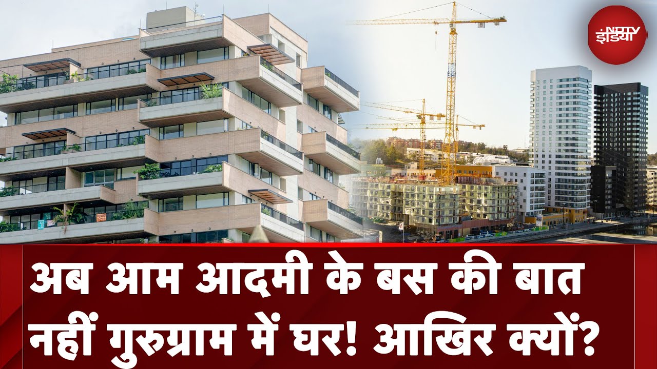Gurugram Property Rate: गुरुग्राम में और महंगा हुआ घर का सपना | Property Rate | NDTV India - YouTube