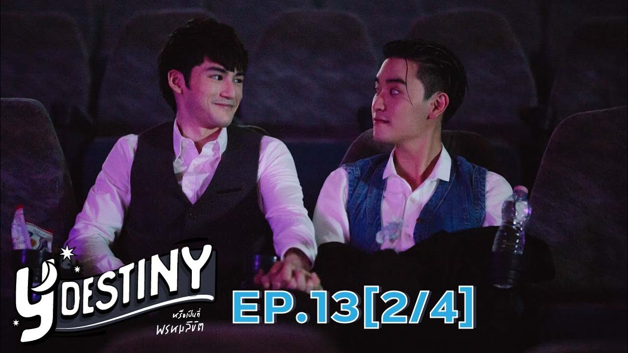 Y Destiny | Friday EP.13 (2/4) - YouTube