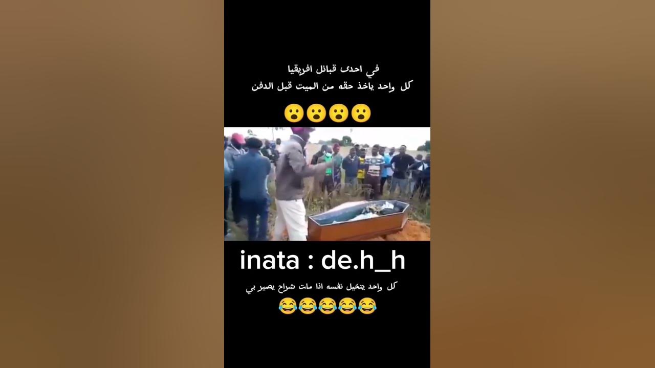 اغرب انتقام في العالم من المتوفي🤯 ليث نجار Youtube