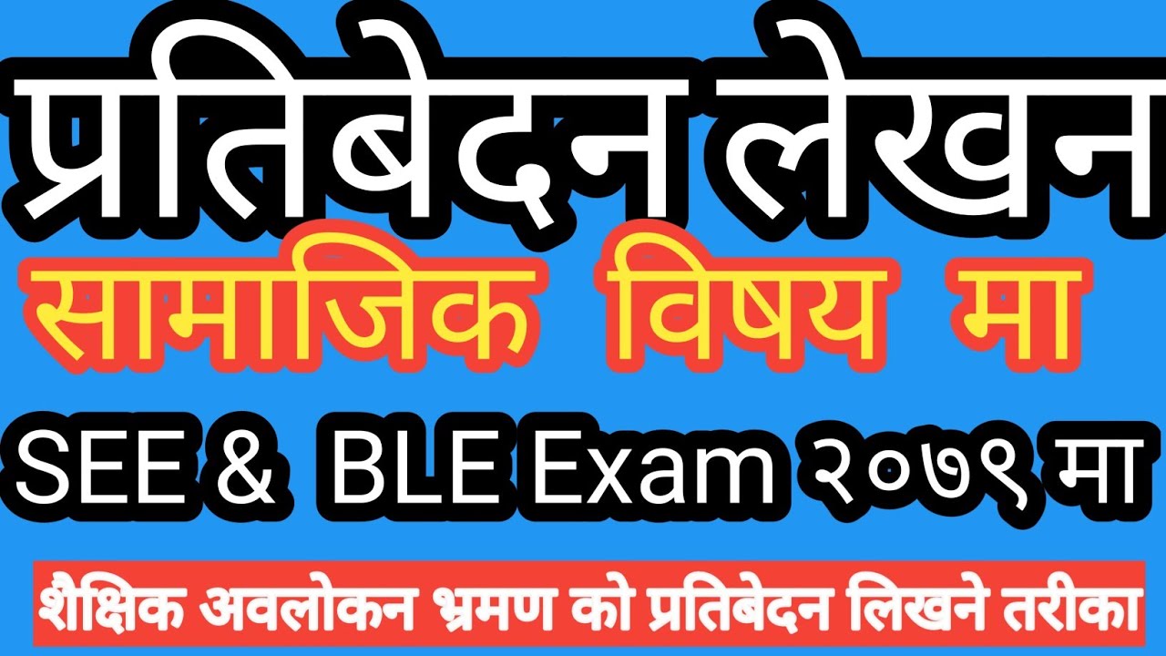 how to write a complete report. how to write reports. नेपाली मा ...