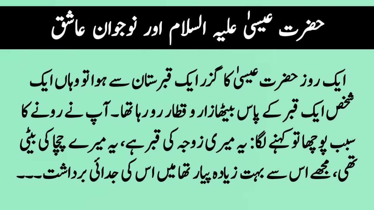 Moral Story | Hazrat Esa A.S Or Nojwan Ashiq | Islamic Story in Urdu ...
