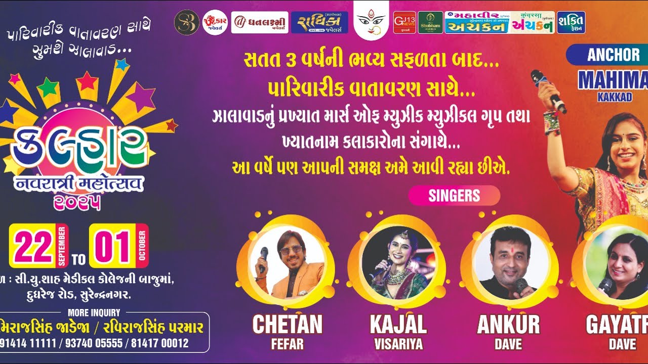 SURENDRANAGAR KALHAR NAVRATRI MAHOTSAV 2025 || DAY- 4 - YouTube