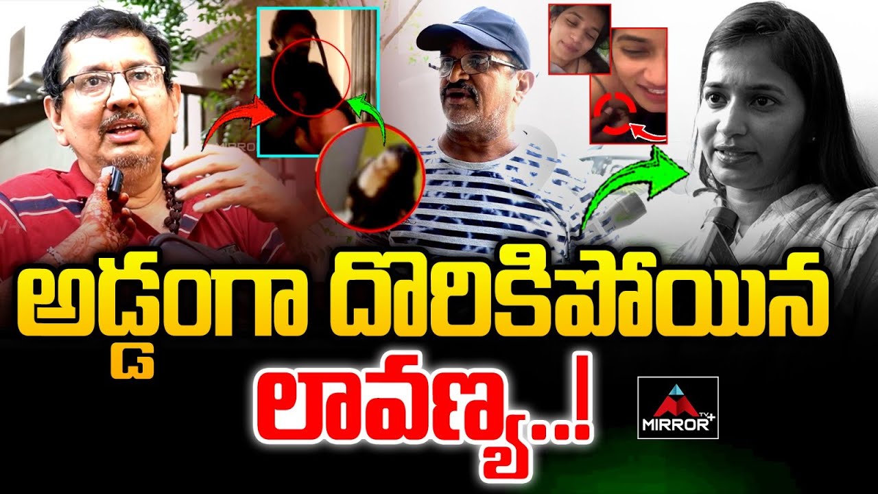 అడ్డంగా దొరికిపోయిన లావణ్య !! |Lavanya Vs Raj Tarun Father | Raj Tarun ...