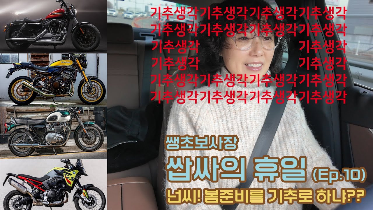 쌉싸의 휴일 Ep.10 - 넌씨! 봄준비를 기추로 하냐?? [써니사이드업 SSUPP : 쌉] - YouTube