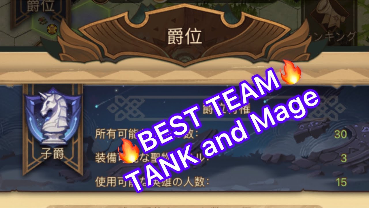 【AFKアリーナ】チーム遠征T4用タンク-メイジ編成‼︎ Abyssal Expedition (AE,ABEX) Best Tank ...