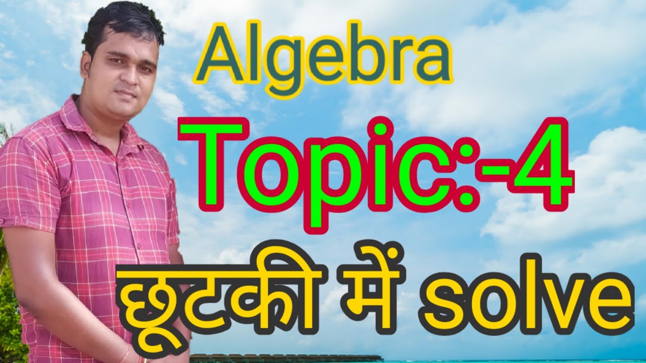 Algebra type 4 - YouTube