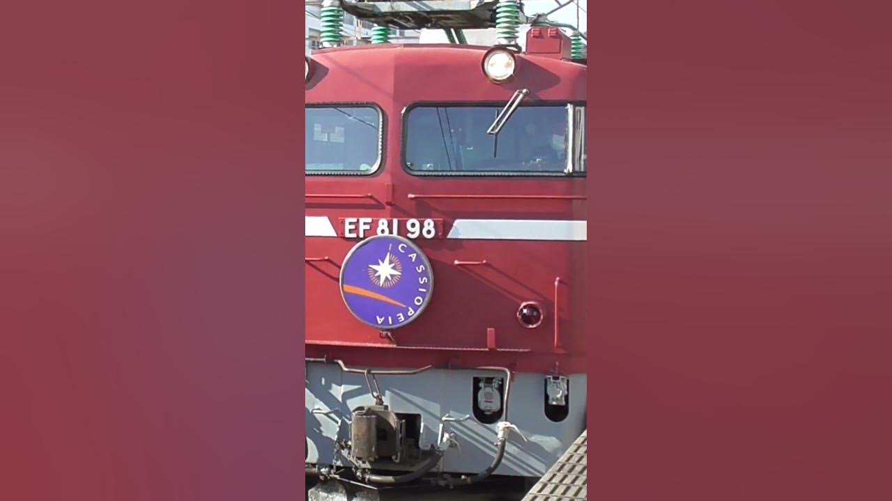 【カシオペア紀行】故障したEF81 98が警笛を鳴らして水戸駅を発車するシーン… #ef8198 #カシオペア紀行 #shorts - YouTube