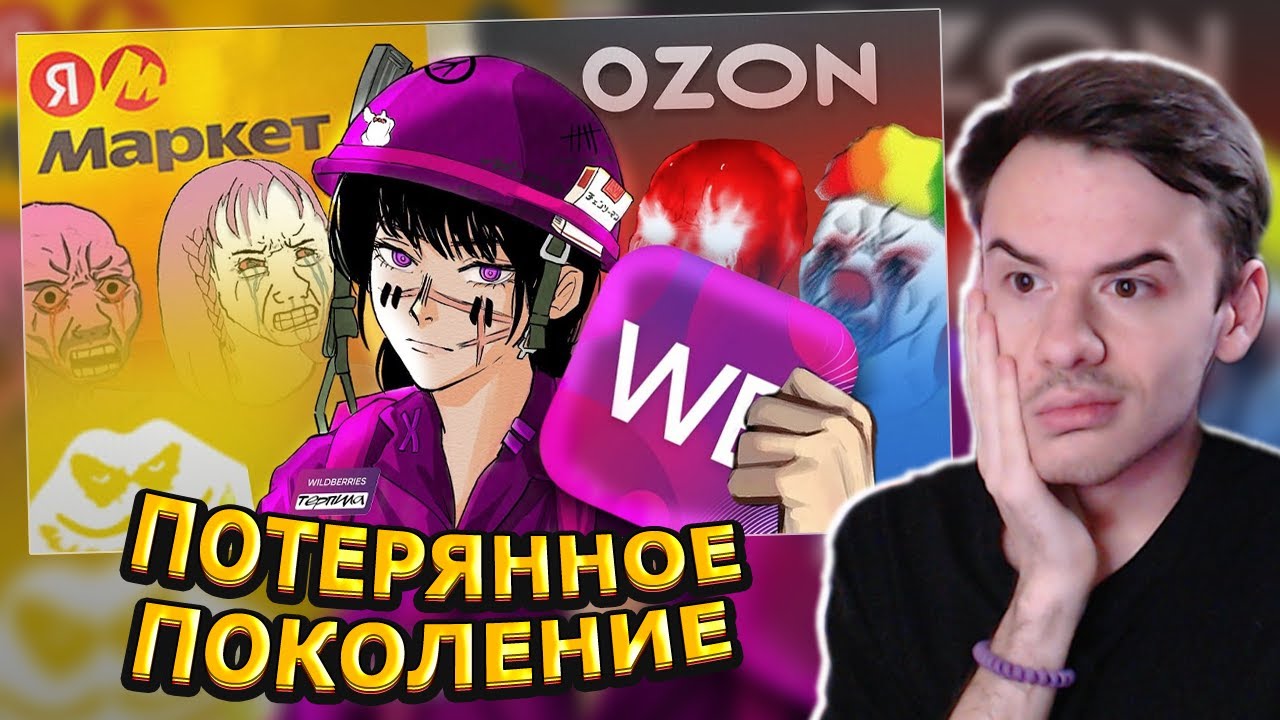 MIFREX СМОТРИТ: Мертвое полушарие клиентов WB и Ozon 2 // Пуговкин - YouTube