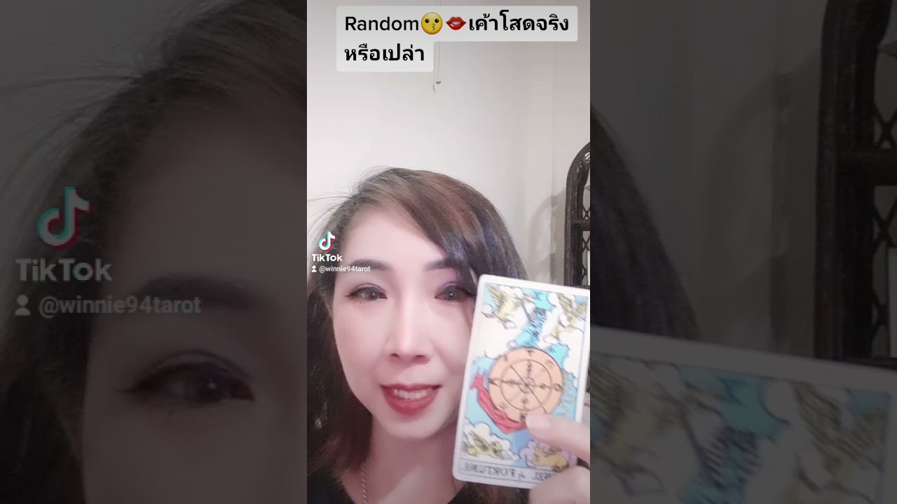 Randon เค้าโสดจริงหรือเปล่า💋หรือมาเพียงแก้เหงา/Timeless - YouTube