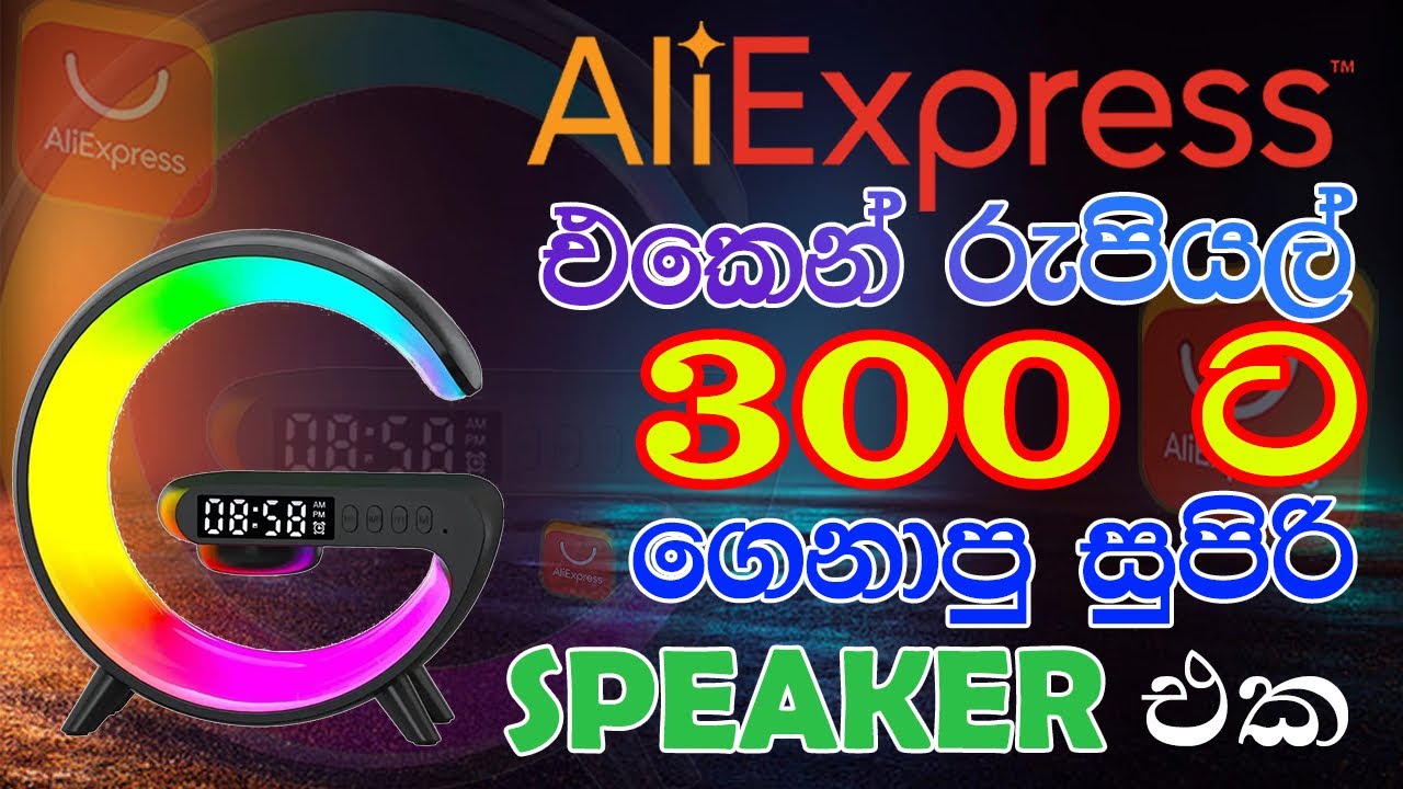 Smart Light Sound Machine G63 / AliExpress ඒකෙන් රු.300 ට ගෙනාපු / Low ...