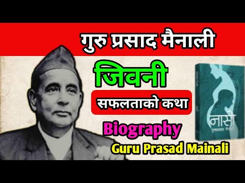 गुरुप्रसाद मैनाली । जीवनी । Guru Prasad Mainali Biography in Nepali ...