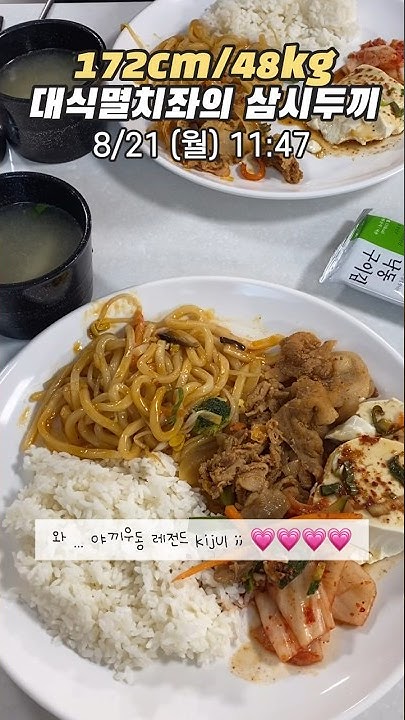 172cm 48kg 대식멸치좌의 삼시두끼 189 쥬스 야끼우동 제육볶음 연두부 냉삼 쇠미역 칠리새우 우삼겹