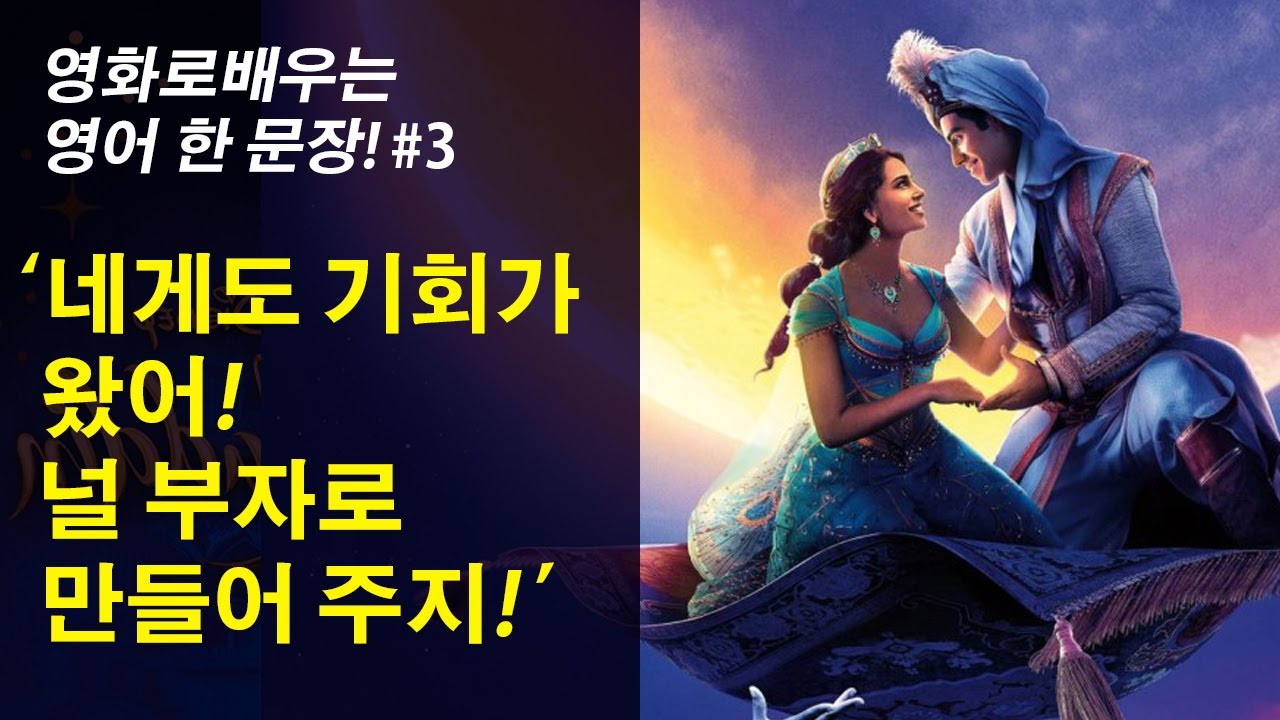줄라이왕초보생활영어 알라딘 네게도 기회가 왔어 널 부자로 만들어주지 왕초보영어 쉬운 쉐도잉영어 초급영문법 기초