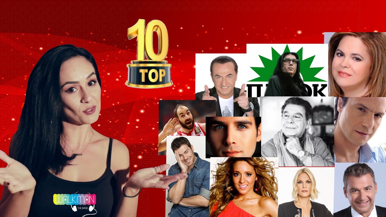 Top 10 (Αστείες) ερμηνείες Τραγουδιών που έμειναν στην Ιστορία - YouTube