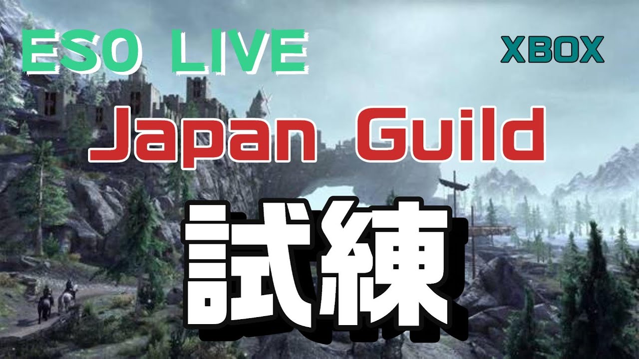 【LIVE 5/1】試練「ヘル・ラ要塞（vHRC HM）」 #19 [XBOX版]【The Elder Scrolls Online ...