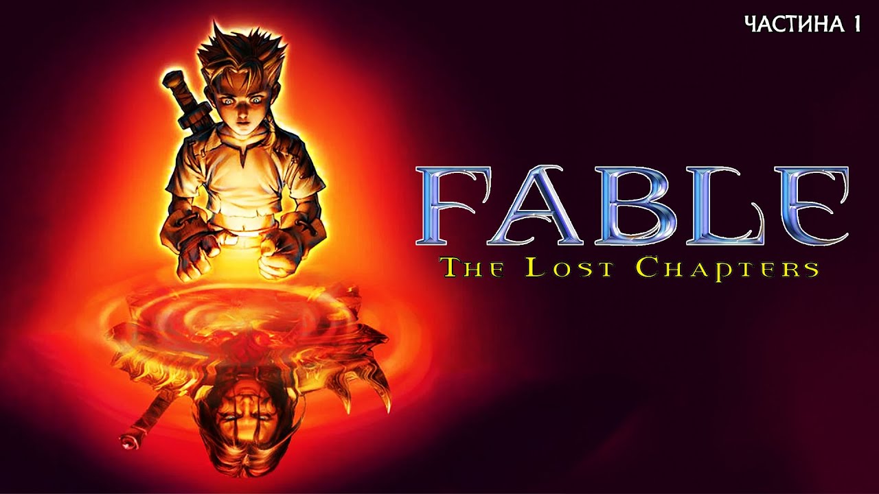 Fable - The Lost Chapters #1 (УКРАЇНСЬКОЮ) - YouTube