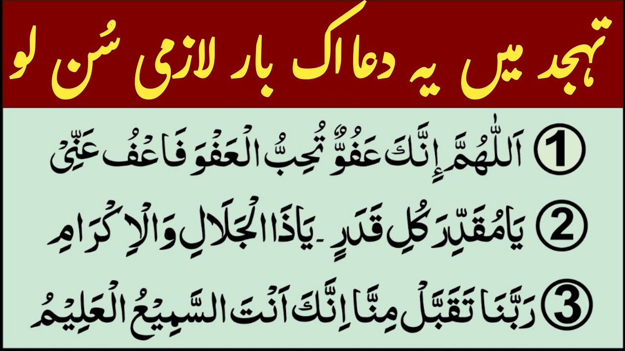 Early morning best Dua | Tahajjud ki Dua Night of Power | Due e Hajat ...