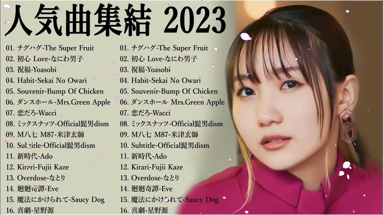 人気曲集結 2023 年ヒットソングメドレー最新曲含む 有名曲jpop メドレー 2023 - YouTube