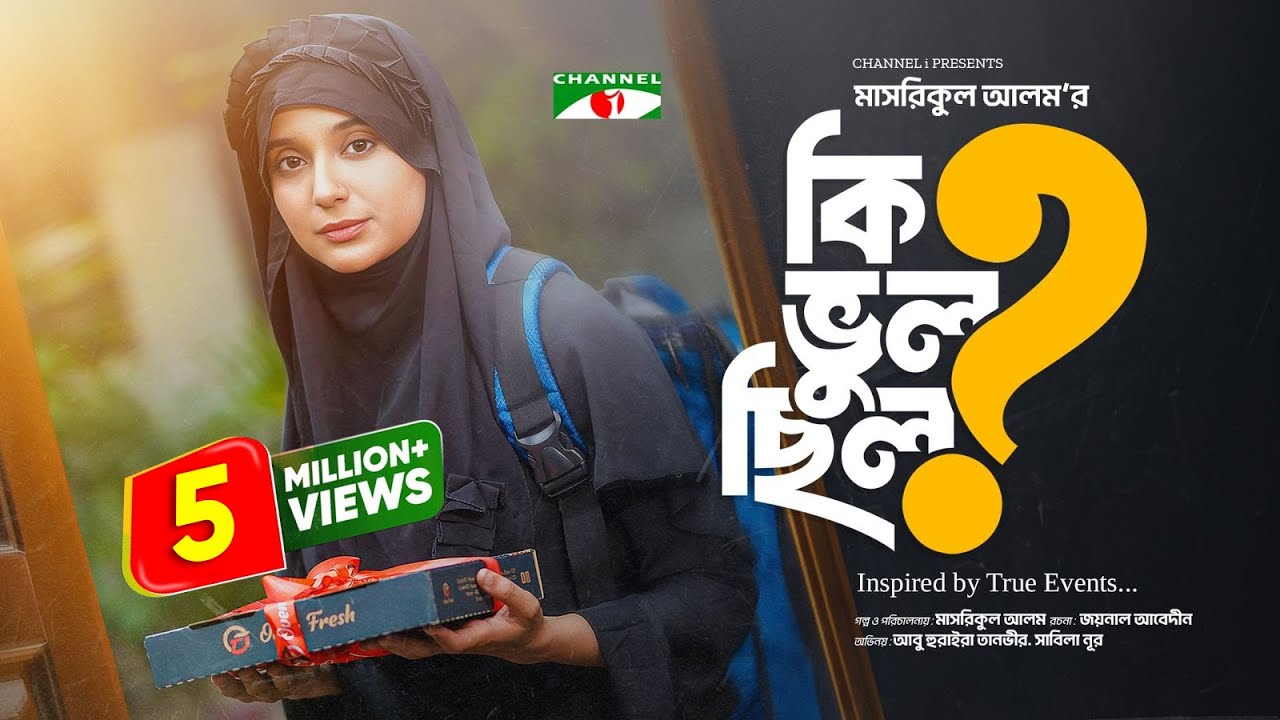Ki Bhul Chilo | কি ভুল ছিল | Eid Natok | Sabila Nur | Abu Hurayra ...