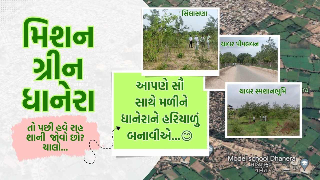 A Green Vision for Dhanera - Planting 1000+ Trees🌿 | Mission Green ...