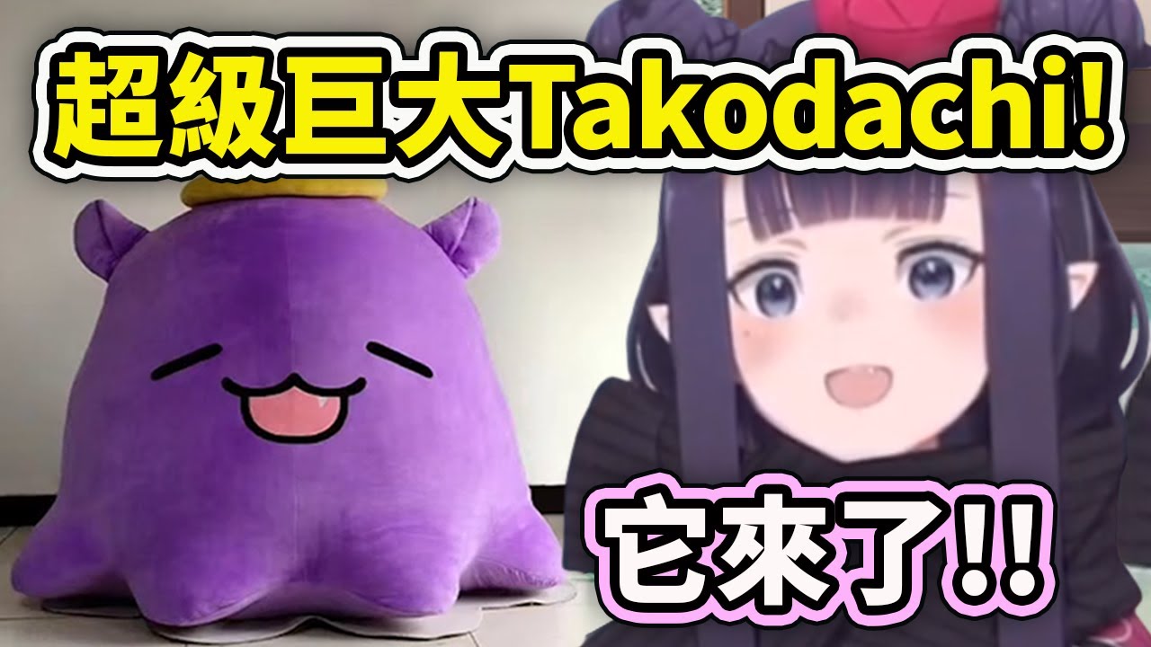 Ina 家終於收到了超級巨大Takodachi! 真的太大太重了！【Ninomae Ina'nis】【Hololive 中文精華】 - YouTube