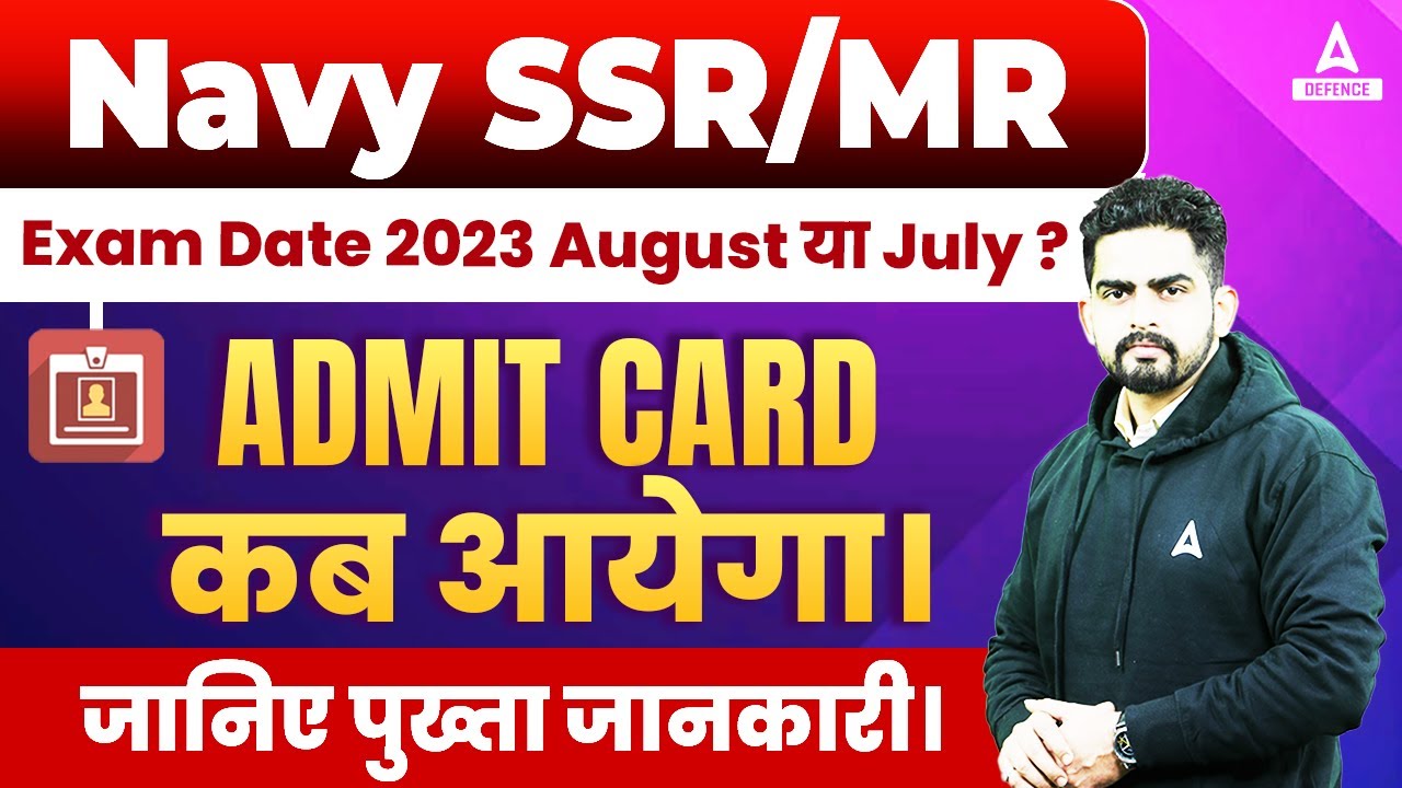 Navy SSR MR Exam Date 2023 August July Admit Card navy-ssr-mr-exam-date-2023-august-july-admit-card