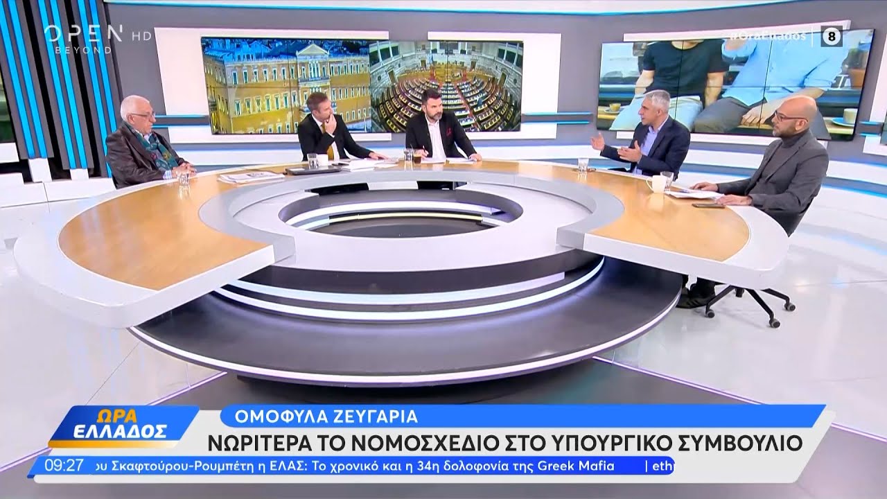 Κακλαμάνης, Τσίπρας και Ιωαννίδης για το νομοσχέδιο για τα ομόφυλα ...